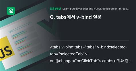Tabs에서 V Bind 질문 인프런 커뮤니티 질문and답변