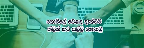 Earn Online By Clicking Ads වෙළද දැන්වීම් ක්ලික් කරලා සල්ලි හොයන්නේ