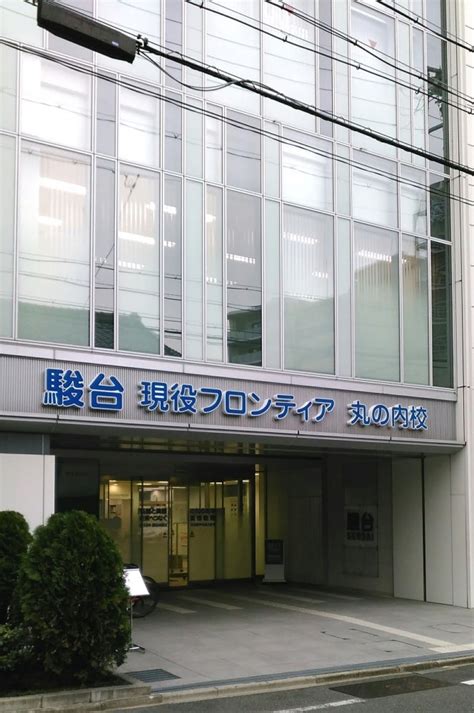 駿台現役フロンティア丸の内校名古屋市中区丸の内エキテン