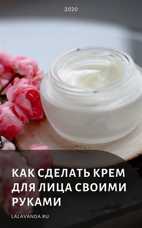 Как сделать крем для лица своими руками видео урок La Lavanda