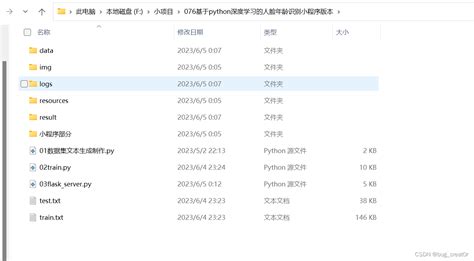 076基于深度学习训练年龄数据集识别年龄年龄识别数据集 Csdn博客