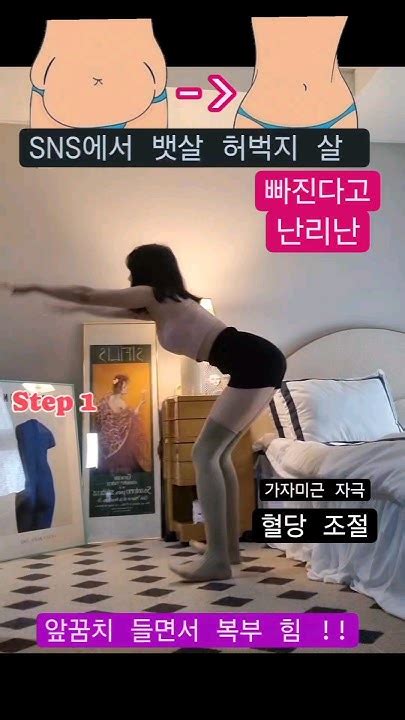 혈당 다이어트 살 빠진다고 난리난~49세 간단운동혈액순환 체지방다이어트꿀팁홈트 Short쇼츠 50대 전신유산소