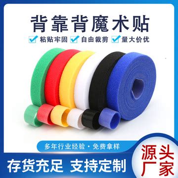 背靠背魔术贴扎带尼龙自粘绑带勾毛同体魔术贴数据线电源线理线带 阿里巴巴