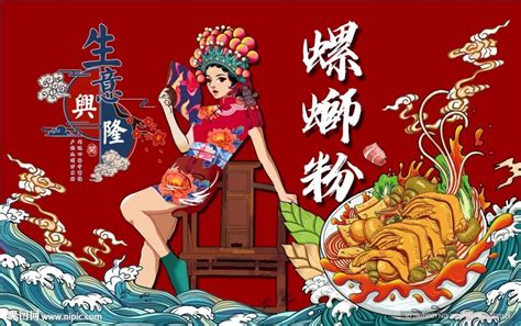 新款国潮螺蛳粉工装背景图片设计图psd分层素材psd分层素材设计图库昵图网