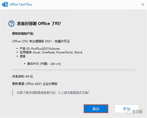 Office Ltsc