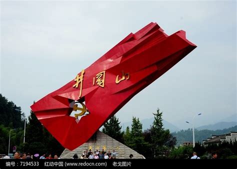 井冈山红旗雕塑高清图片下载红动中国