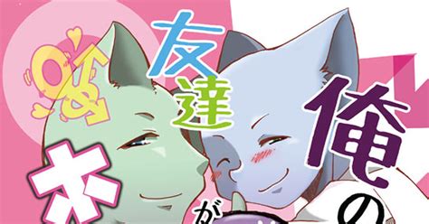 C86 C86 新刊「俺の友達がホモかもしれない」 まきののマンガ 流石兄弟 弟兄 ドクオ Pixiv
