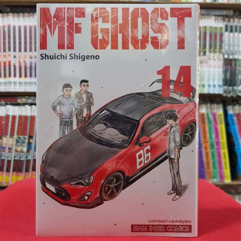 Mf Ghost เล่มที่ 14 หนังสือการ์ตูน มังงะ มือหนึ่ง 10466 Th