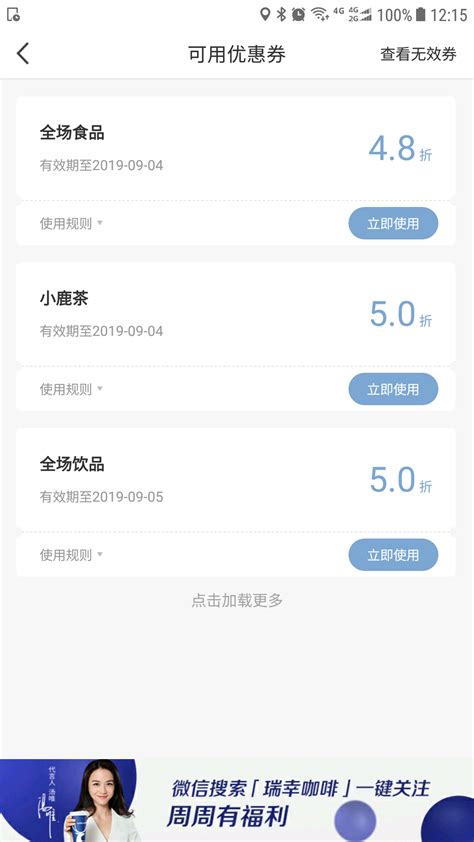从1 8折到全场5折瑞幸咖啡的这些优惠券有着怎样的魔力 咖啡加盟排行 塞纳左岸咖啡官网