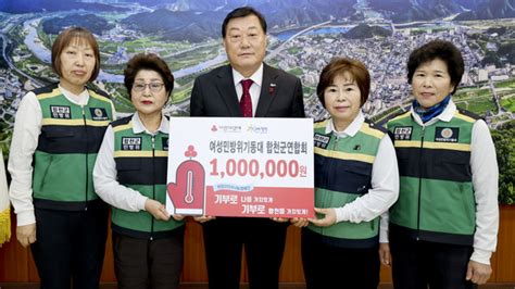 여성민방위기동대 합천군연합회 이웃돕기 성금 기탁