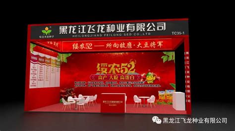 11月4 6日飞龙种业欢迎您莅临哈尔滨种业博览会 飞龙资讯 黑龙江飞龙种业有限公司