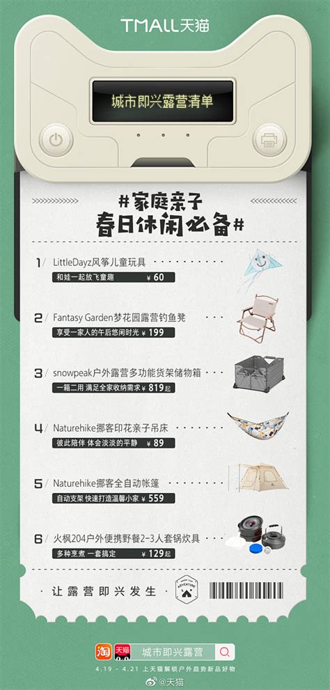 喵～本喵私藏的城市即兴露营 好物清单来啦～4月19日 4月21日同款热卖！上淘宝“城市即兴露营”，天幕帐篷蛋卷桌，大牌店铺礼券多。一手