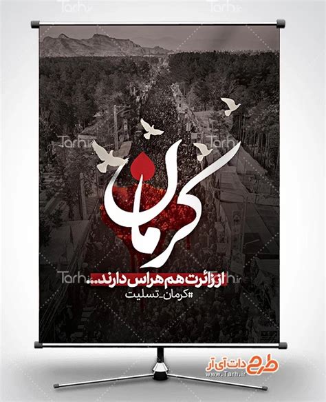 طرح لایه باز تسلیت شهدای حادثه تروریستی گلزار شهدا در کرمان کد فایل 9317456 طرح دات آی آر