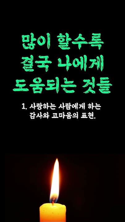 많이 할수록 결국 나에게 도움되는 것들 부정적 생각을 없애는 법 세상은 마인드의 차이 이걸 꼭 깨달으셔야 합니다 현실적인 쓴소리 조언 철학 삶의 지혜 인생명언