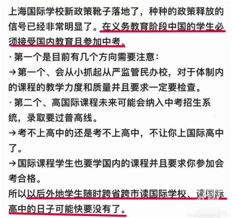 辟谣！国际学校不能跨市招生？走国际路线也一定要参加中考？家长高中上海