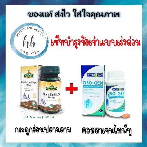 เซ็ทบำรุงข้อเข่าแท้ของแถมมากมาย️ชาร์คคอลลาเจนไทพ์ทู 60 เม็ด Springmate