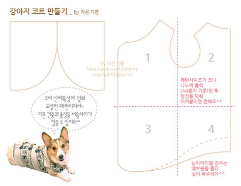 [강아지옷 만들기] 코비양 떡볶이 코트 만들었어요 네이버 블로그