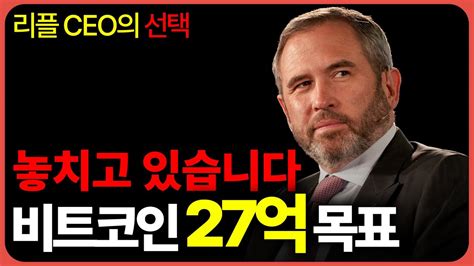 실패만 하실겁니까 비트코인 27억 목표 리플 관련 코인 Youtube
