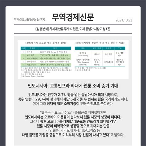 카드뉴스 차세대 한류 주자 K 웹툰 이제 동남아 시장도 정조준