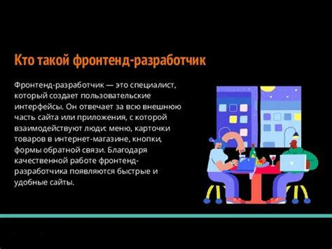 Front End разработчик презентация презентация