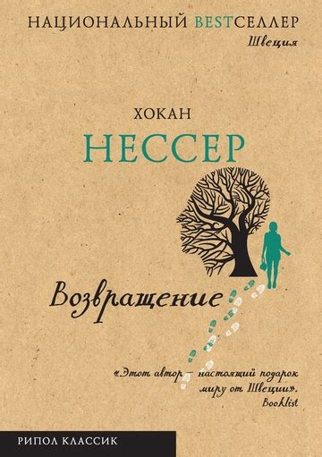 Возвращение - читать онлайн бесплатно полную версию книги или скачать в ...