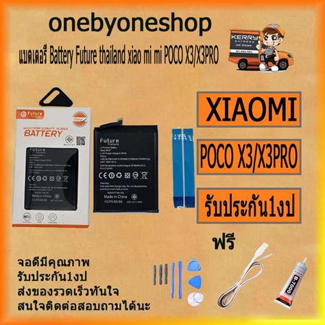 แบตเตอรี่ Battery Future Thailand Xiao Mi Mi Poco X3x3pro ฟรี ไขควง