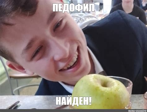 Создать мем мочёные яблоки яблоко перекус обычное яблоко Картинки