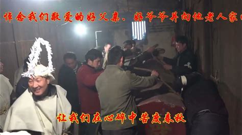 农村丧葬习俗记实（第1集） Youtube