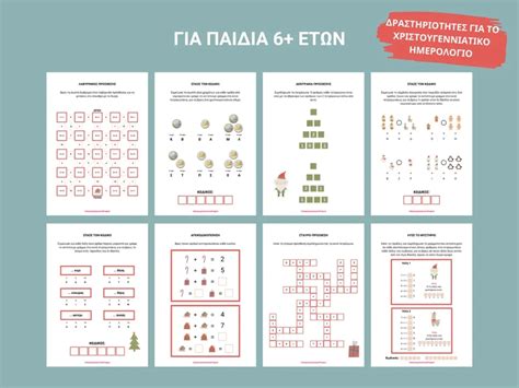 Εκπαιδευτικά παιχνίδια γλώσσας Α Δημοτικού