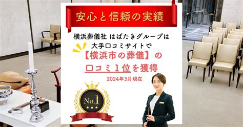 横浜葬儀社 はばたきグループ foriio