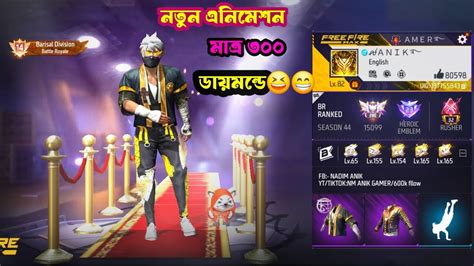 নতুন এনিমেশন।।বের করতে কত ডায়মন্ড লাগলো🤗 Youtube