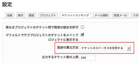 小技09 チケットのステータスで進捗率を更新する Redminejp Blog