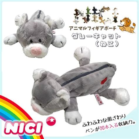 Nici ニキ ペンケース グレーキャット 筆箱 フィギュアポーチ ペンケース ペンポーチ 化粧ポーチ ぬいぐるみ ポーチ Nici 正規商品