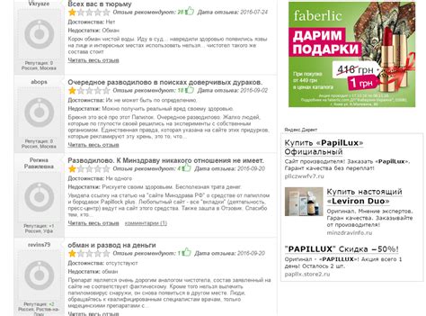 Papillock plus: анализ эффективности и цены