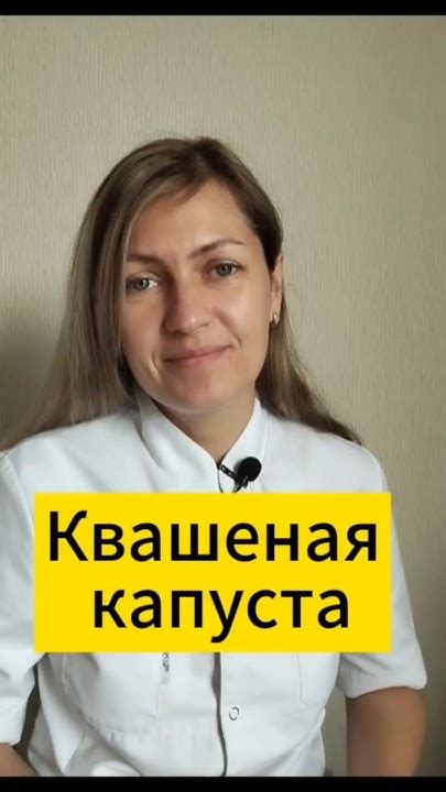 Квашеная капуста квашеннаякапуста капуста полезное полезно Youtube