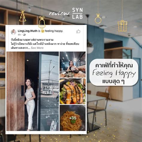 Syn Lab Review Syn Lab คาเฟ่ที่ทำให้คุณ Feeling Happy