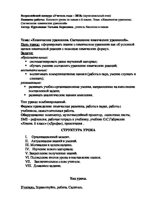 Урок по химии в 8 классе по темеХимические уравнения Составление
