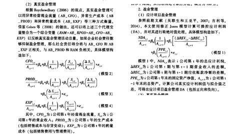 盈余管理stata代码及数据结果2006 2019（修正的jones模型 应计盈余管理，真实盈余管理 现金交易版 经管之家 原人大经济论坛