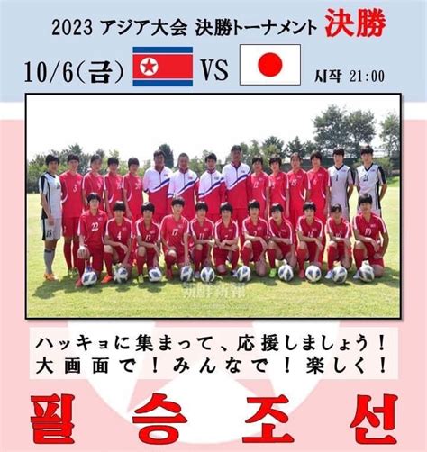 アジア大会朝鮮代表・在日選手たちの情報 85 （女子サッカー決勝は日本戦） かっちんブログ 「在日を元気にするブログ」