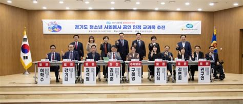 2024 경기도 정책토론대축제 “경기도 청소년 사회봉사 공인 인정 교과목 추진”을 위한 토론회 개최