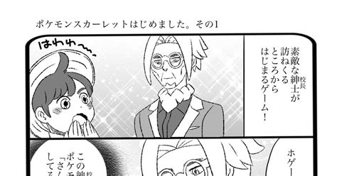 ポケモンsv ポケモンスカーレットはじめました。その1 くさりかけのマンガ 漫画 Pixiv