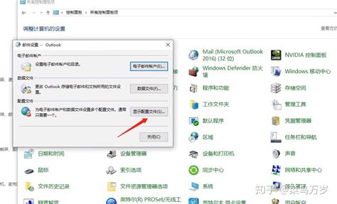 如何重置outlook配置文件？ 知乎