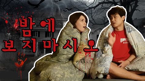 충격실화 역대급 무서운 이야기 국제커플 Youtube
