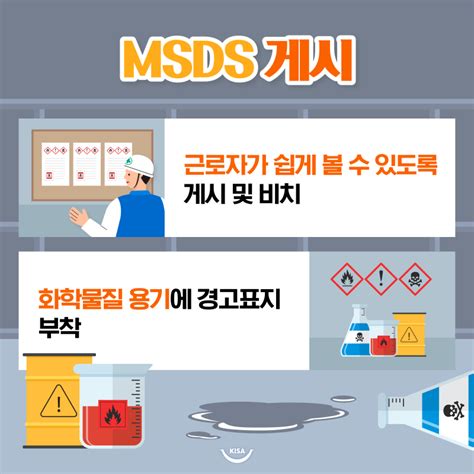 Msds물질안전보건자료 작성·제출·게시하고 용기에 Msds 경고표지 부착하세요 네이버 블로그