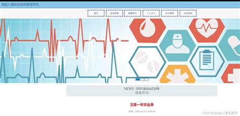 Java毕业设计医院儿童疫苗接种管理系统（springbootmysqljdk18meven） Csdn博客