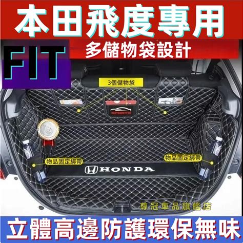本田後備箱墊 Fit 後備箱墊 全包圍立體防水墊 Fit後車廂墊 行李箱墊 Fit全包圍尾箱墊內飾改裝裝飾 蝦皮購物