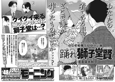 【モーニングは毎週木曜日発売！】 明日発売のモーニング48号は、『焼いて モーニング公式 さんのマンガ ツイコミ 仮