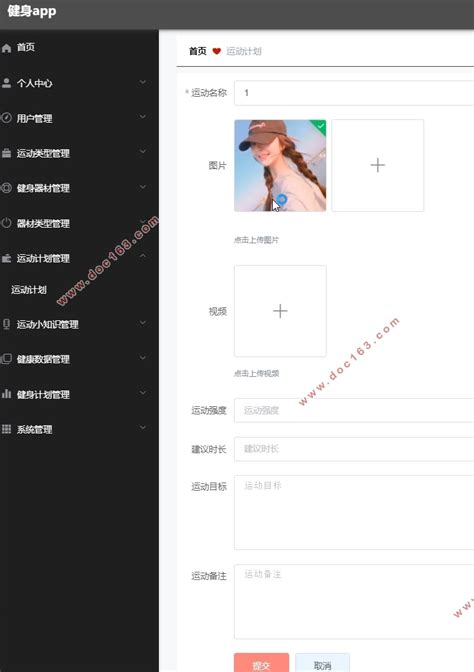 基于安卓android的健身app的设计与实现 ssm mysql 含录像 java 毕业设计论文网