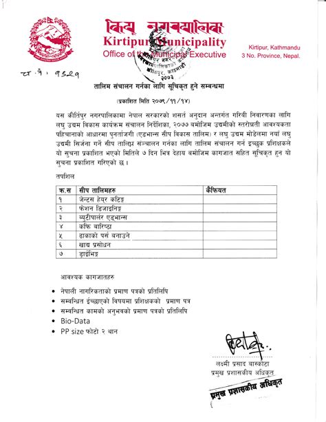 तालिम संचालन गर्नका लागि सूचिकृत हुने सम्बन्धमा । Office Of The Municipal Executive