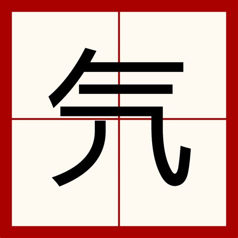 氕 百度百科